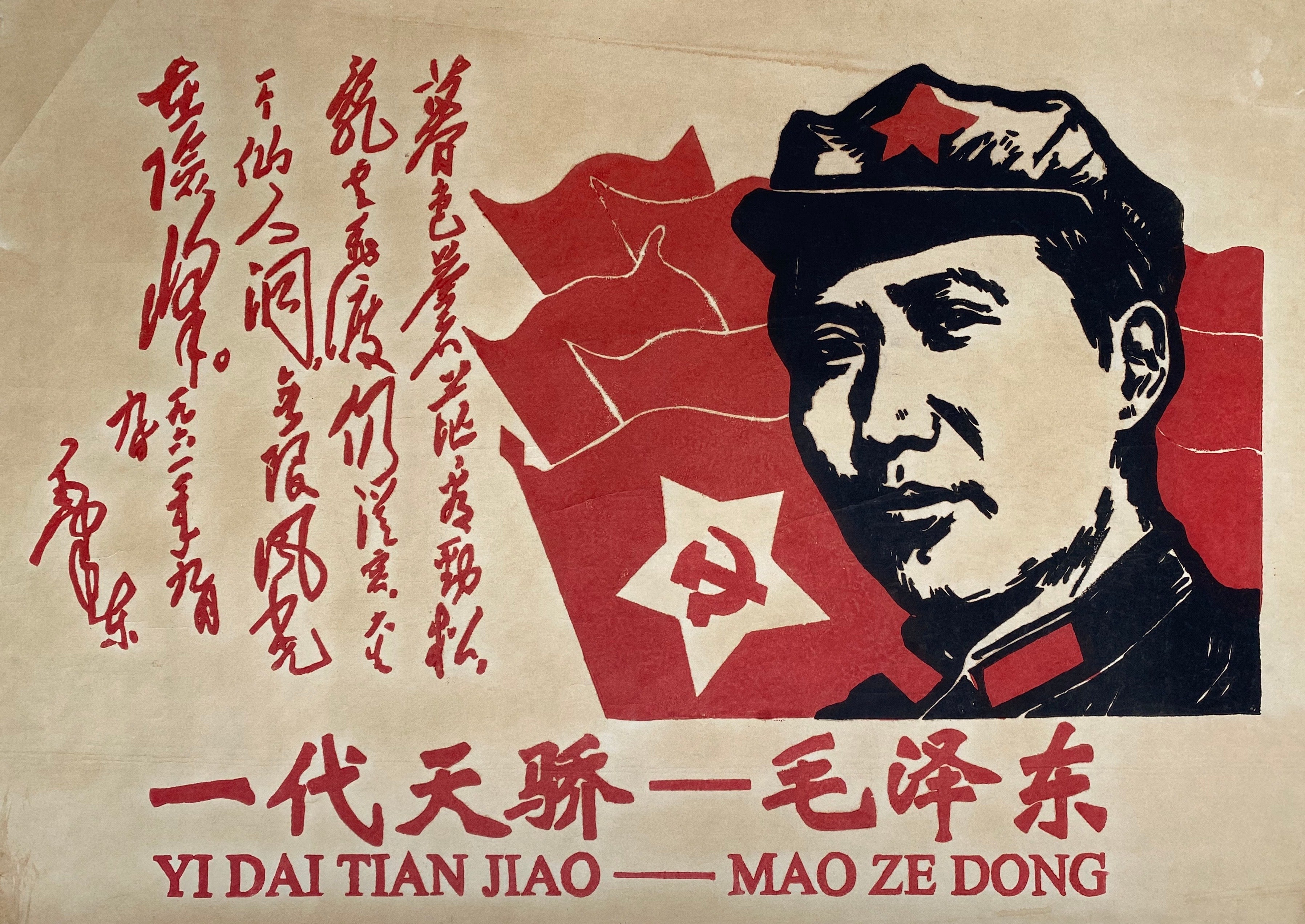 Affiche Propagande Chinoise - Mao Zedong 1966
